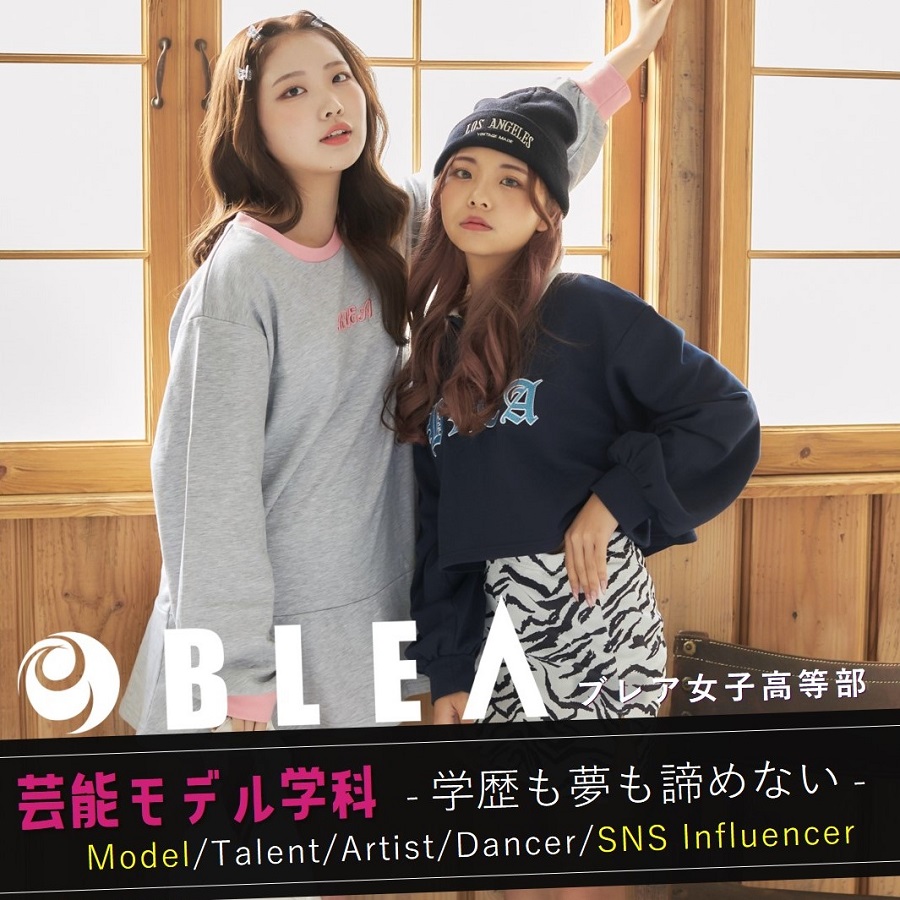 BLEA（ブレア）学園 女子高等部
