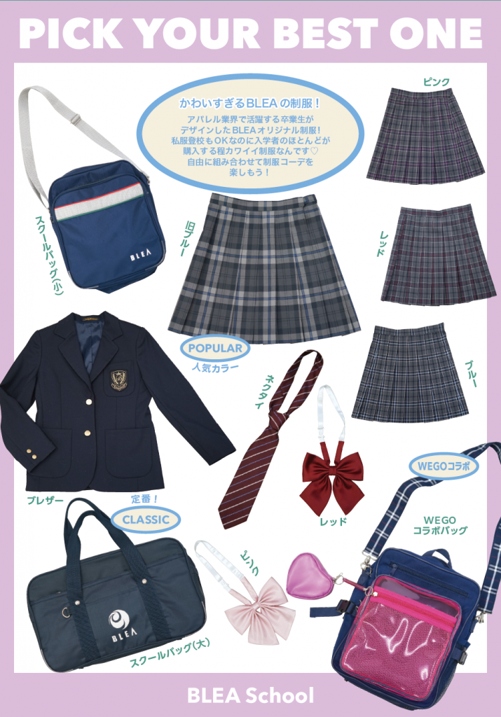 制服コレクション - BLEA学園