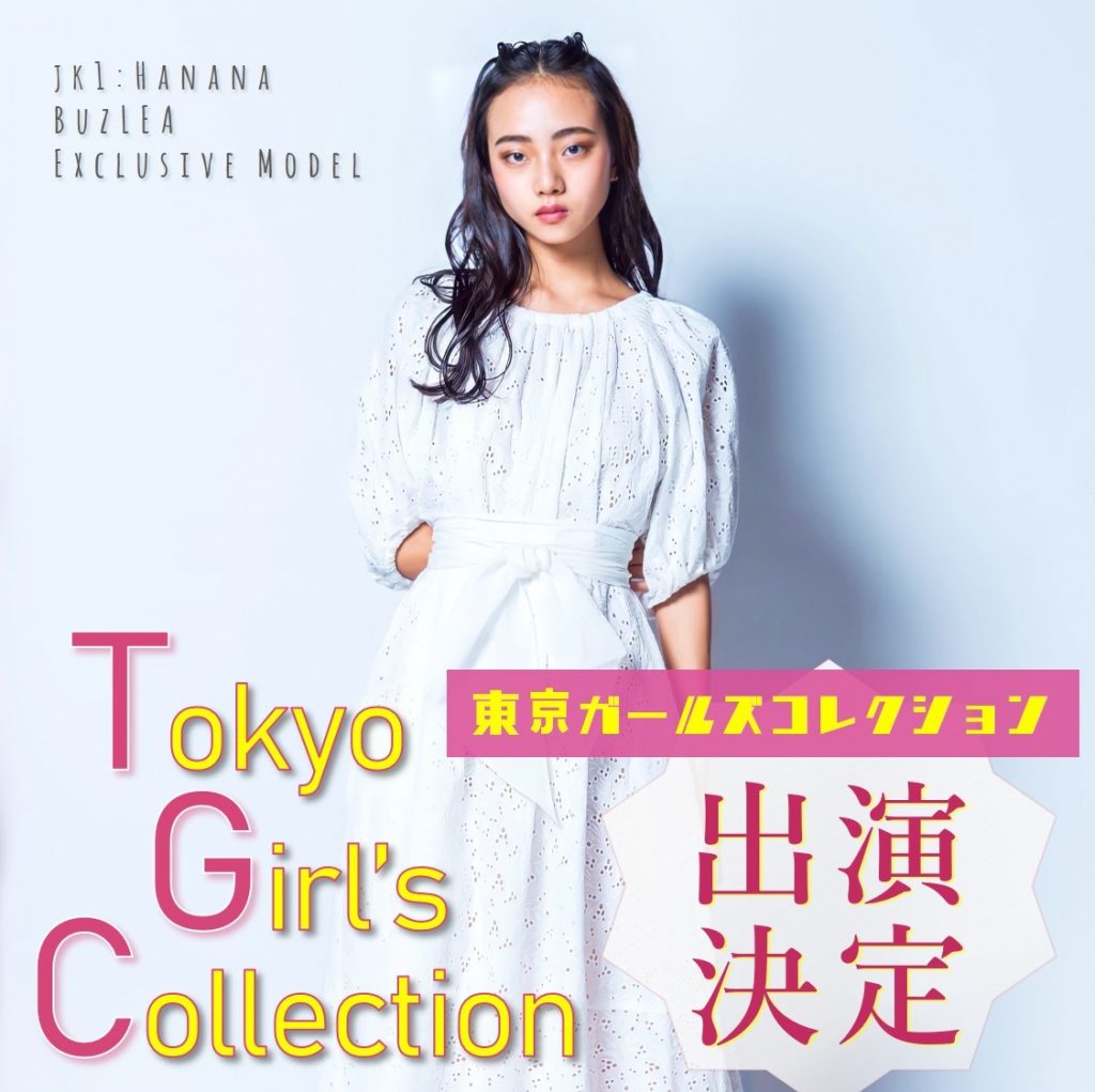 BLEA生がTGCに出演!!!! - BLEA学園