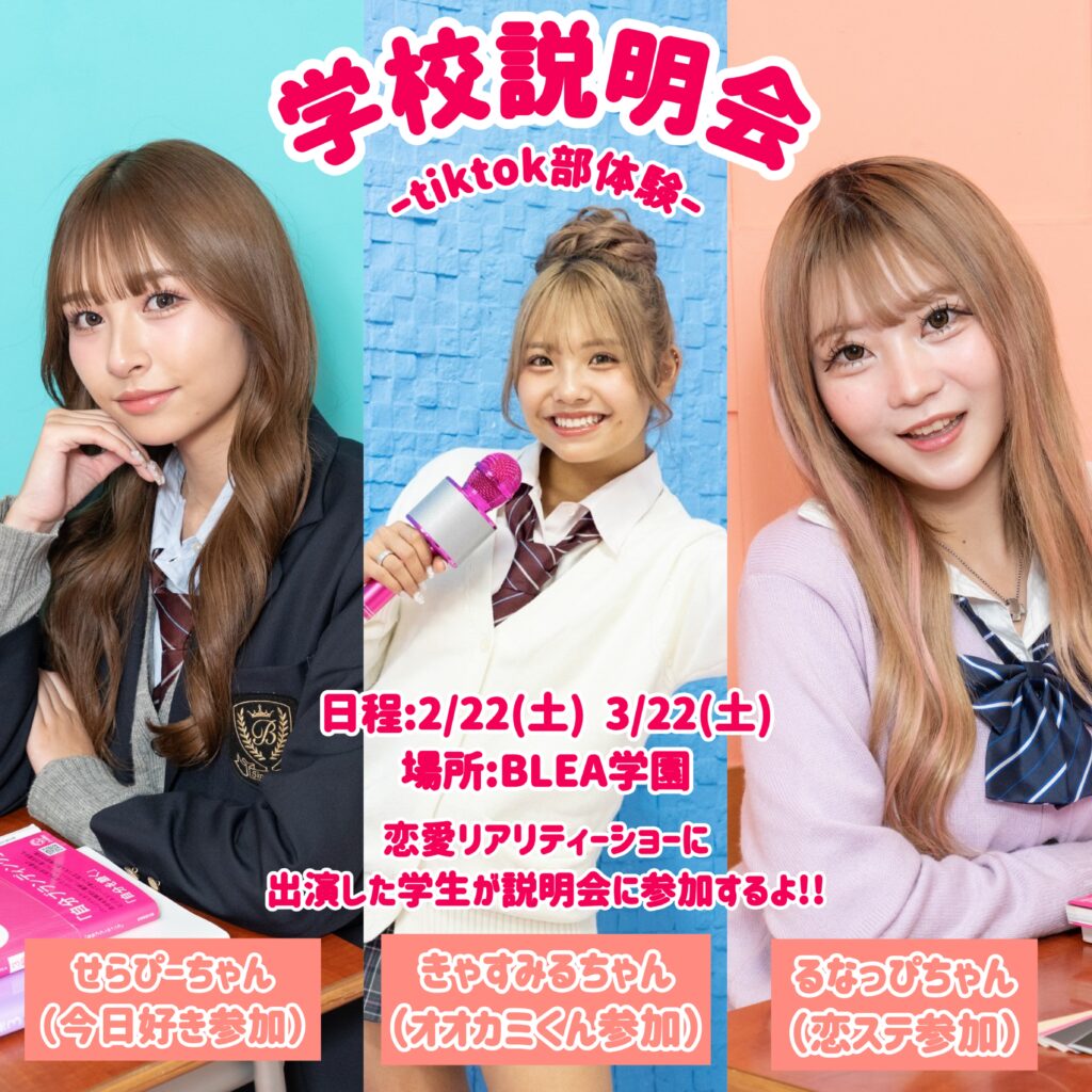 BLEA女子高等部 - BLEA学園