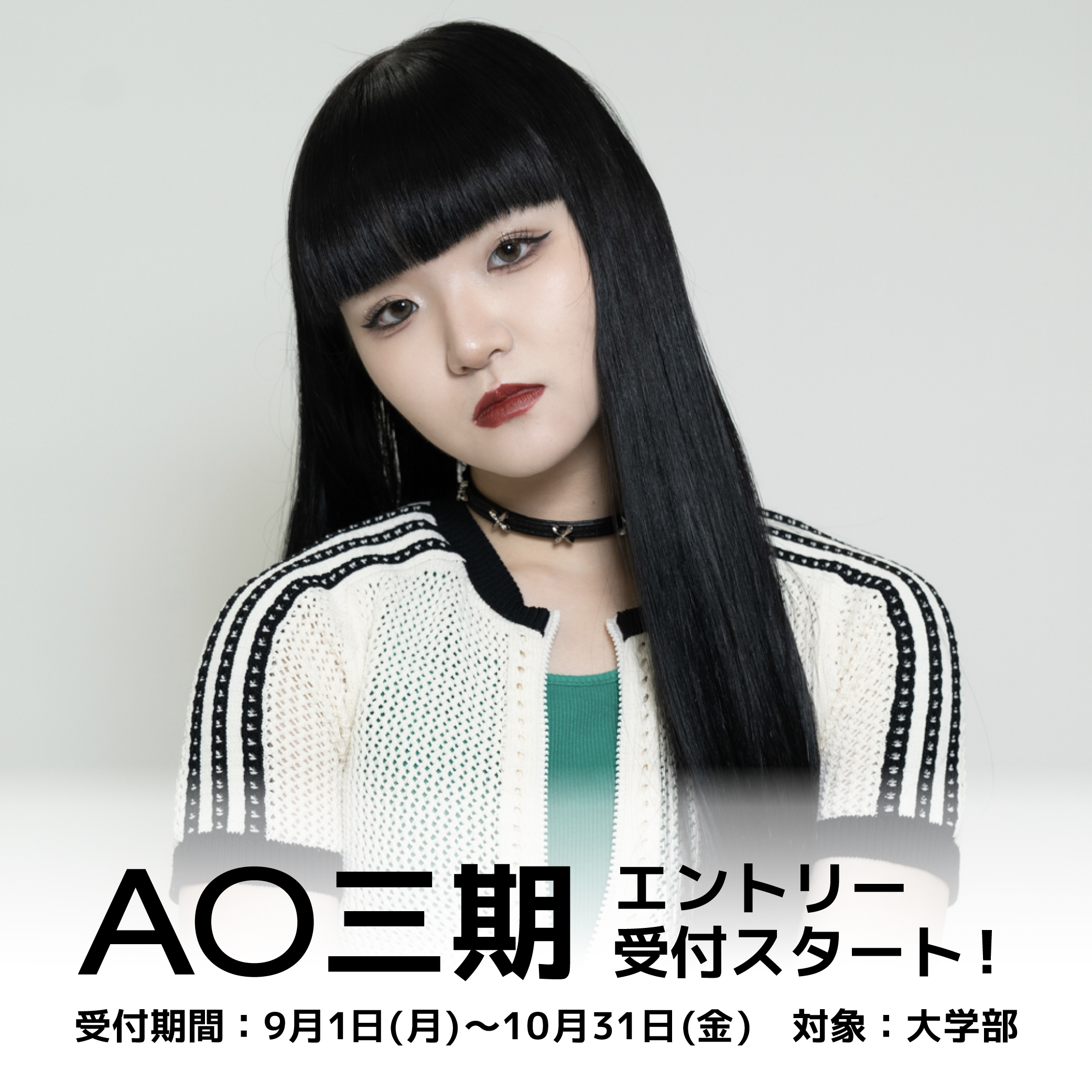 【大学部】2026年度AO第三期エントリー開始！ - BLEA学園